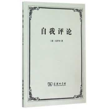 自我评论