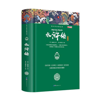 四大名著青少年版之水浒传精装版中小学课外阅读书中国古典小说初高中生无障碍阅读注音释义珍藏版