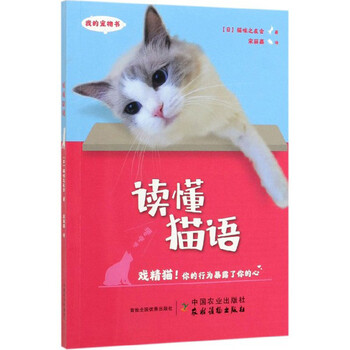 正版 读懂猫语 9787109259836