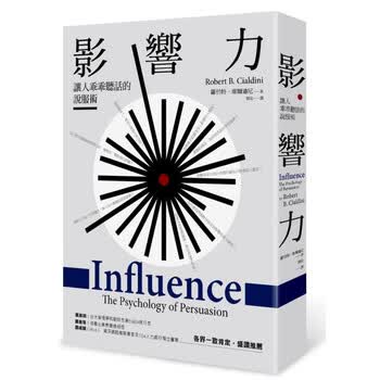 影响力 让人乖乖听话的说服术(珍藏版)职场沟通术谈判说服技巧企业管理 港台图书预售