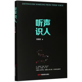 听声识人