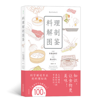 [正版图书]料理解剖图鉴