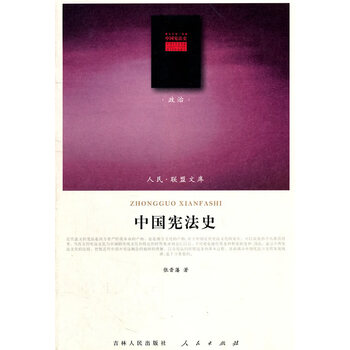 中国史 张晋 人民出版社