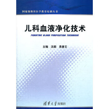 儿科血液净化技术