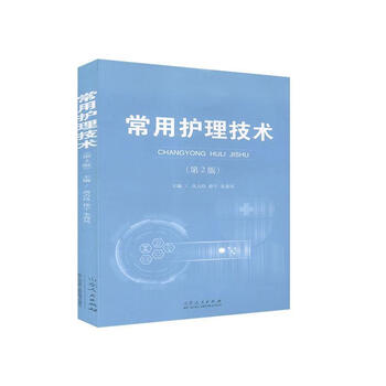 常用护理技术 高占玲 医学 9787209128858