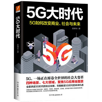5G大时代