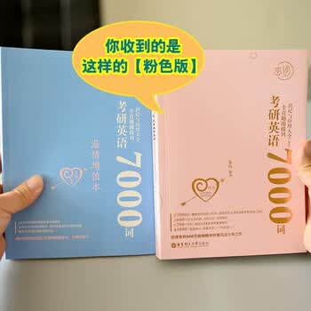 备考2023 考研英语 全真题源报刊 朱伟7000 词汇·粉色版 适用于英语一、英语二 朱伟唐迟 赠送5000分钟超长视频 考研礼包