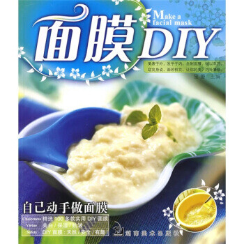面膜DIY【正版图书】