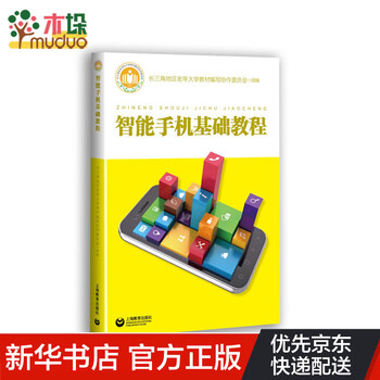 智能手机基础教程