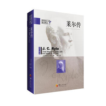 莱尔传【正版图书，放心下单】