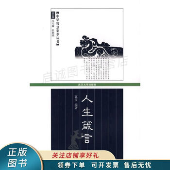 人生箴言 郭莹