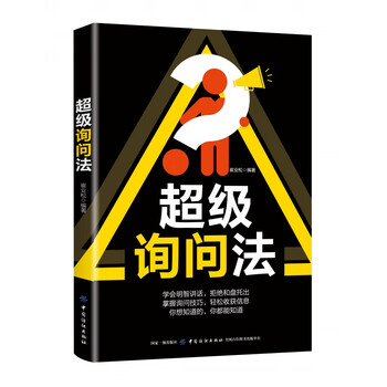 **询问法