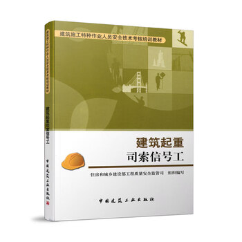 建筑起重司索信号工