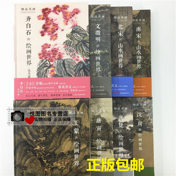 细品名画 套装