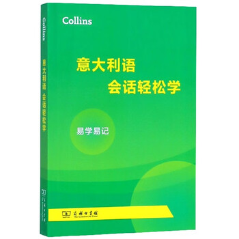 Collins意大利语会话轻松学