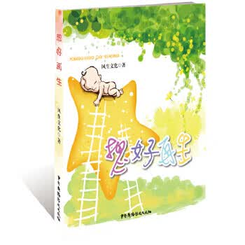 想好再生