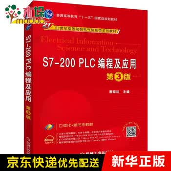 S7-200 PLC编程及应用 第3版