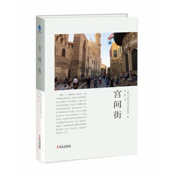 宫间街