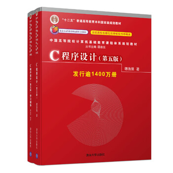 (套装) C程序设计（第五版）+学习辅导