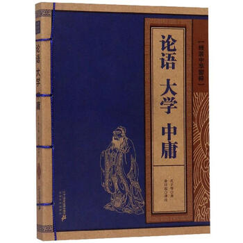 论语 大学 中庸 孔子 国学/古籍 9787539195476