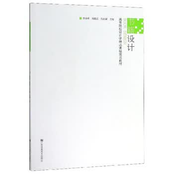 书籍设计/高等院校设计学精品课程规划教材