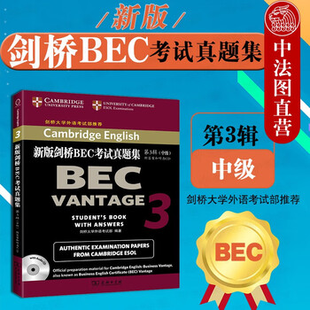 正版 新版剑桥BEC考试真题集 第3辑中级附答案和听力CD bec中级 中级BEC真题集 剑桥商务