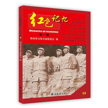 [按需印刷]红色记忆·22