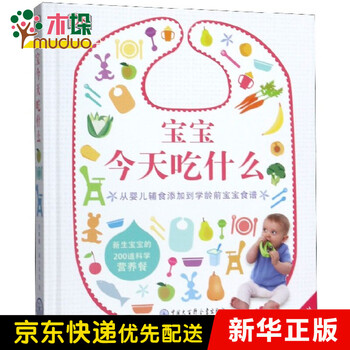 DK宝宝今天吃什么(0-1周岁)(精)