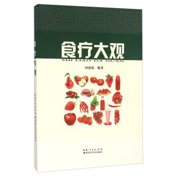 食疗大观【保证正版】