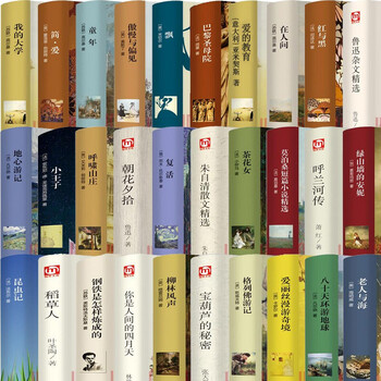 世界名著书籍 全30册 原著正版 初中生必读小王子朝花夕拾鲁迅简爱童年傲慢与偏见 老人与海 飘 简爱