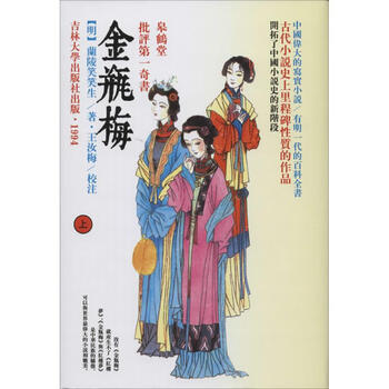 金瓶梅上下【正版包邮】
