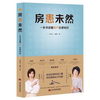 房患未然 李洪云姚博 法律 9787509015339