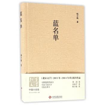 蓝名单(精)