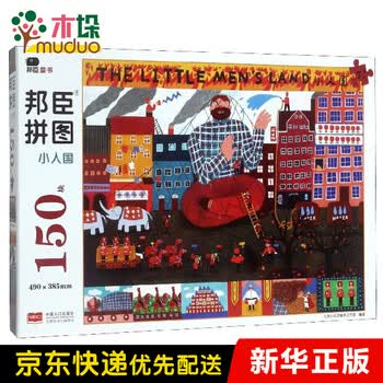 小人国(7岁+)/邦臣拼图
