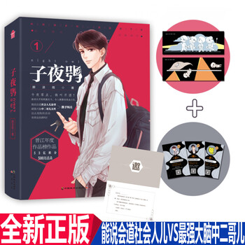 【赠Q版书签2张+道具卡2张】子夜鸮1 晋江人气作者颜凉雨 能说会道社会人儿徐望X关强大脑中djys