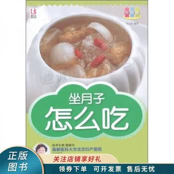 坐月子怎么吃升级版