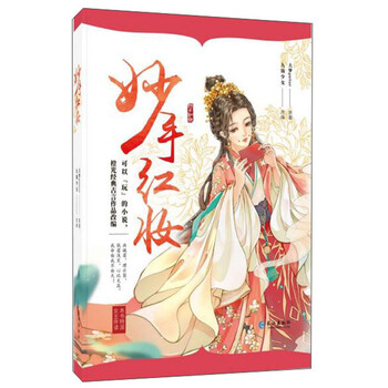 妙手红妆