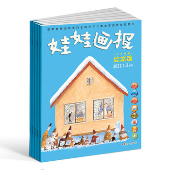 【单本】娃娃画报绘本馆2021年1-2月合刊/3/4/5/6月刊 2-6岁 期刊杂志 4月刊