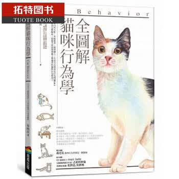 全图解猫咪行为学 商周出版