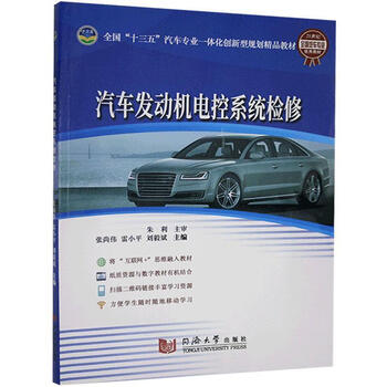 汽车发动机电控系统检修  9787560871615