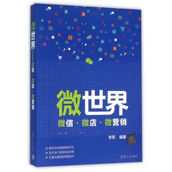 微世界(微信微店微营销)