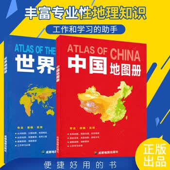 2020全新版 中国世界地图册合集34省分省世界各国公路交通图旅游风景名胜分布图附中国历史发展图 中