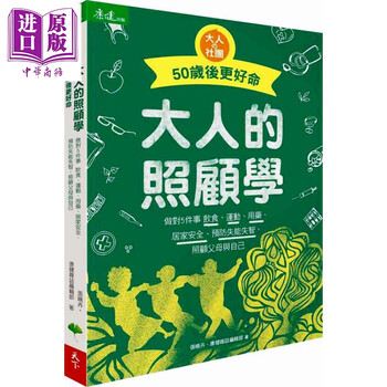 大人的照顾学 50岁后更好命 天下生活 医疗保健 家庭医药 养生