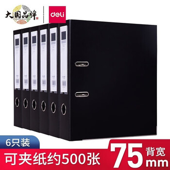 得力（deli） 5481 加厚型快劳夹 A4两孔文件活页夹打孔夹 宽75mm 办公用品 黑色-背宽3英寸/6个装【图片 价格 品牌 报价】-京东