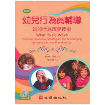 台版 幼儿行为与辅导 幼儿行为改变技术（第四版 含光盘）家庭育儿管教品格教育子教养