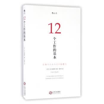 12个工作的基本