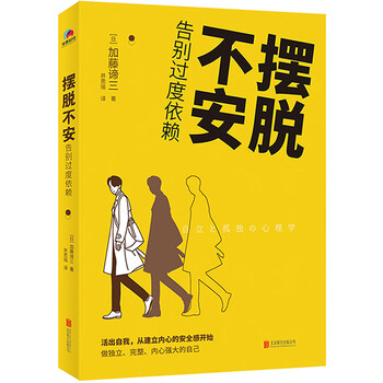 摆脱不安9787559642332