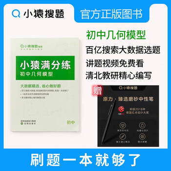 小猿搜题猿辅导小猿满分练初中几何模型数学初一初二初三可用