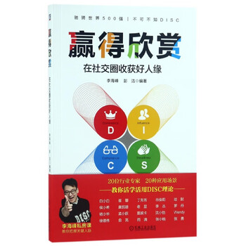 赢得欣赏(在社交圈收获好人缘)