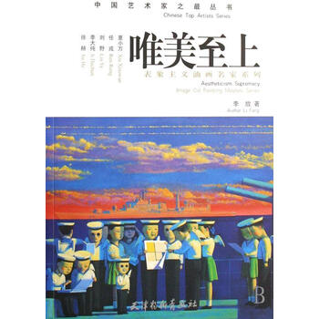 唯美:表象主义油画名家系列 李放 绘画 9787807382287